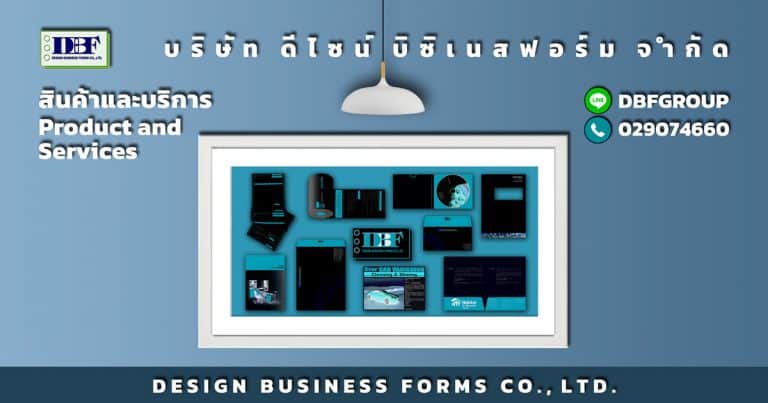 สินค้าและบริการ - DBFGROUP